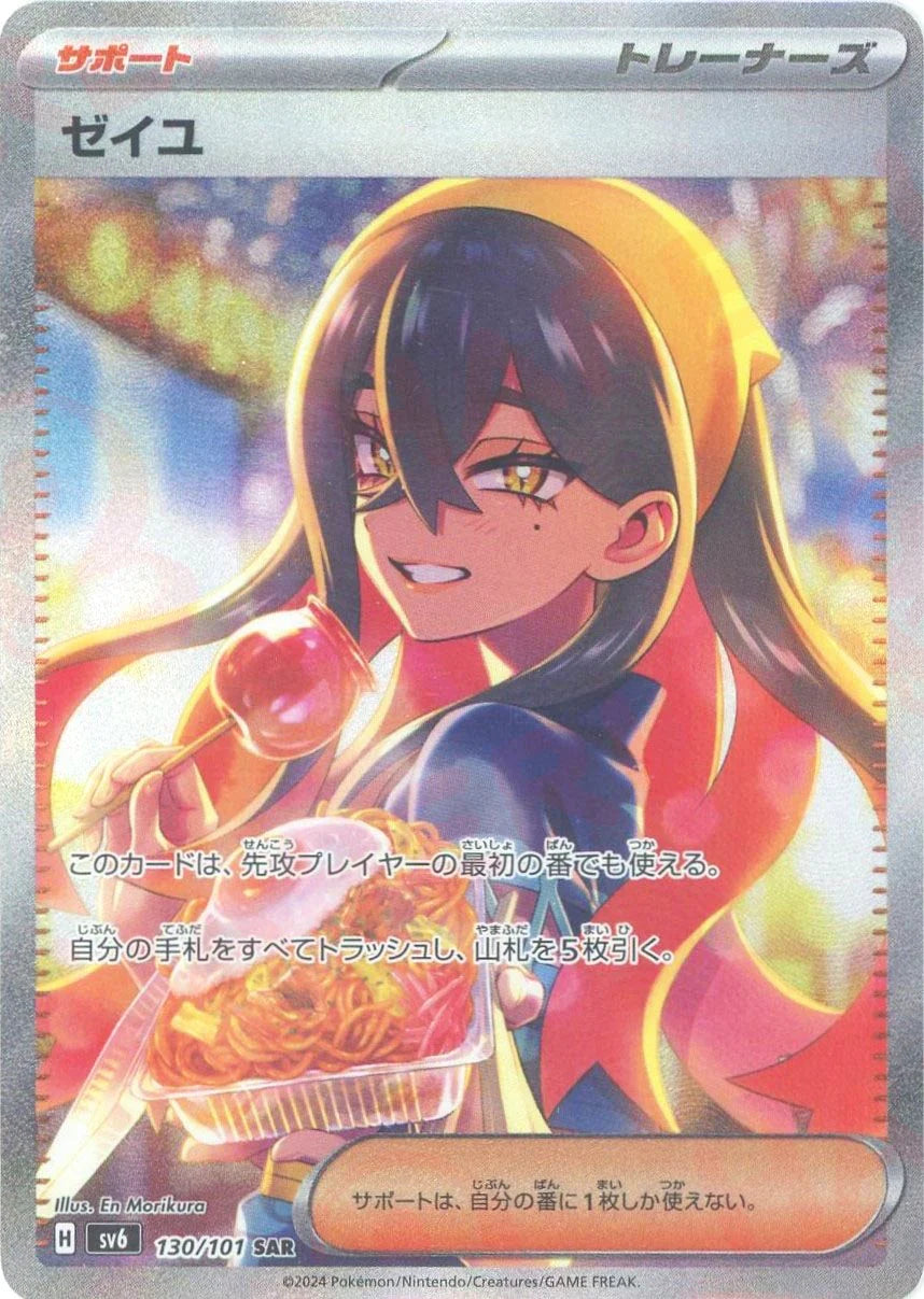 Carmine (SAR) Trainer〈130/101〉[SV6] – Nippon Proxy